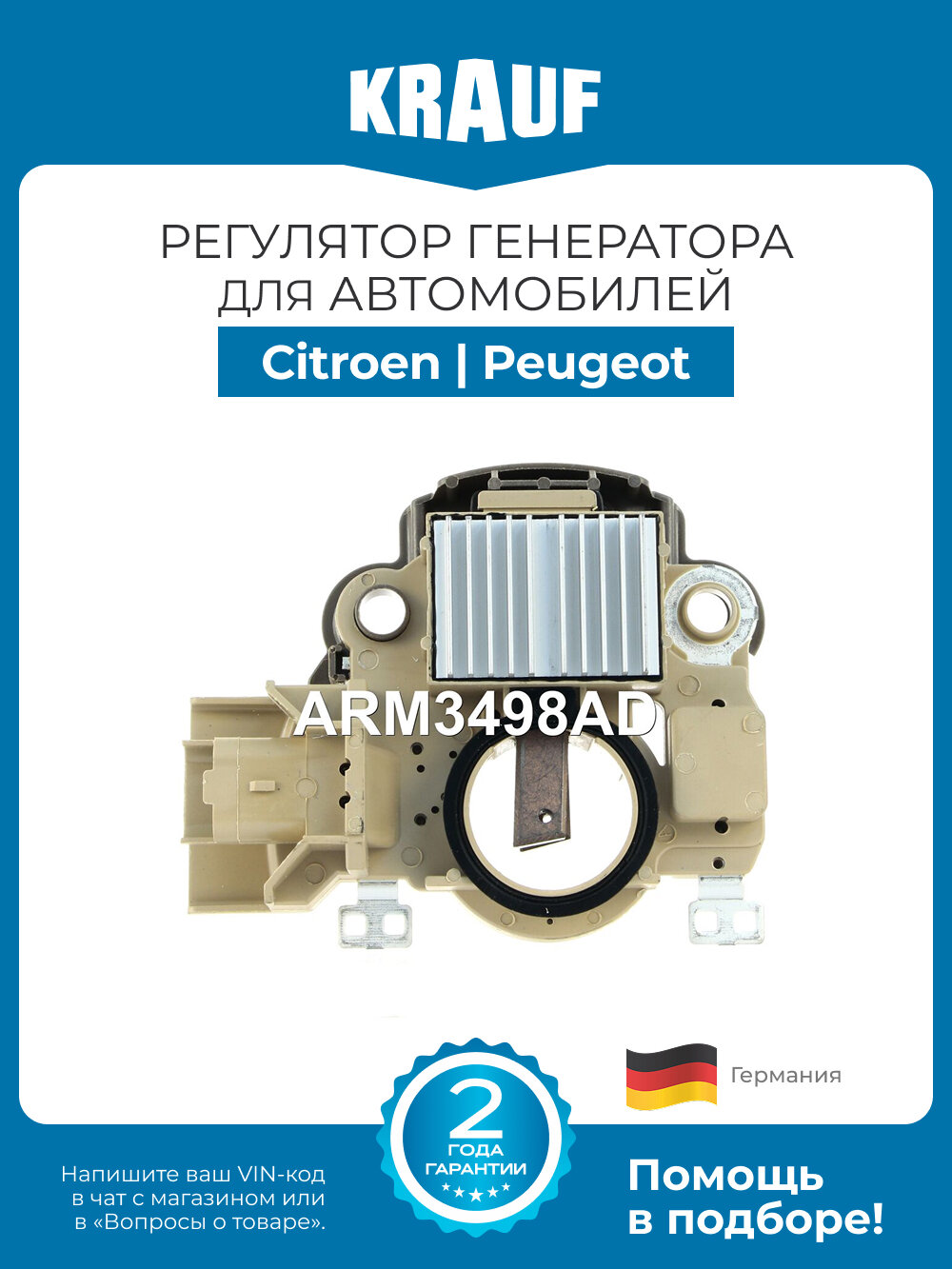 Регулятор генератора KRAUF ARM3498AD для Citroen Berlingo Picasso Jumpy Peugeot 807 Expert Partner