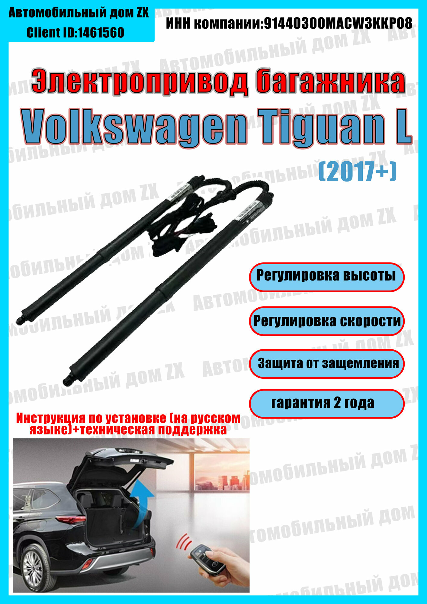 Электропривод багажника VW Tiguan L 2017+ — комплект блок управления, кнопки, проводка, инструкция и 2 года гарантии