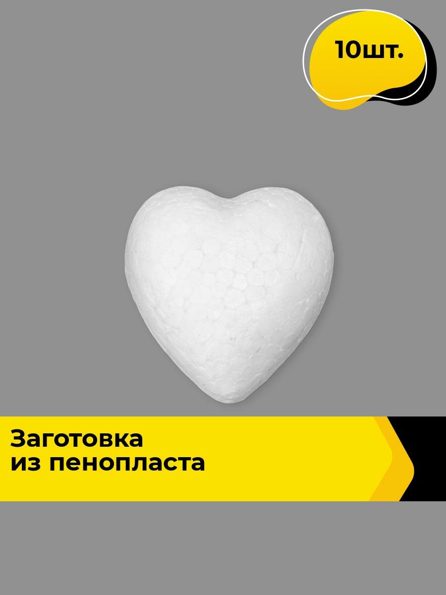 Заготовки для декорирования пенопласт для рукоделия и шитья, 10 шт.