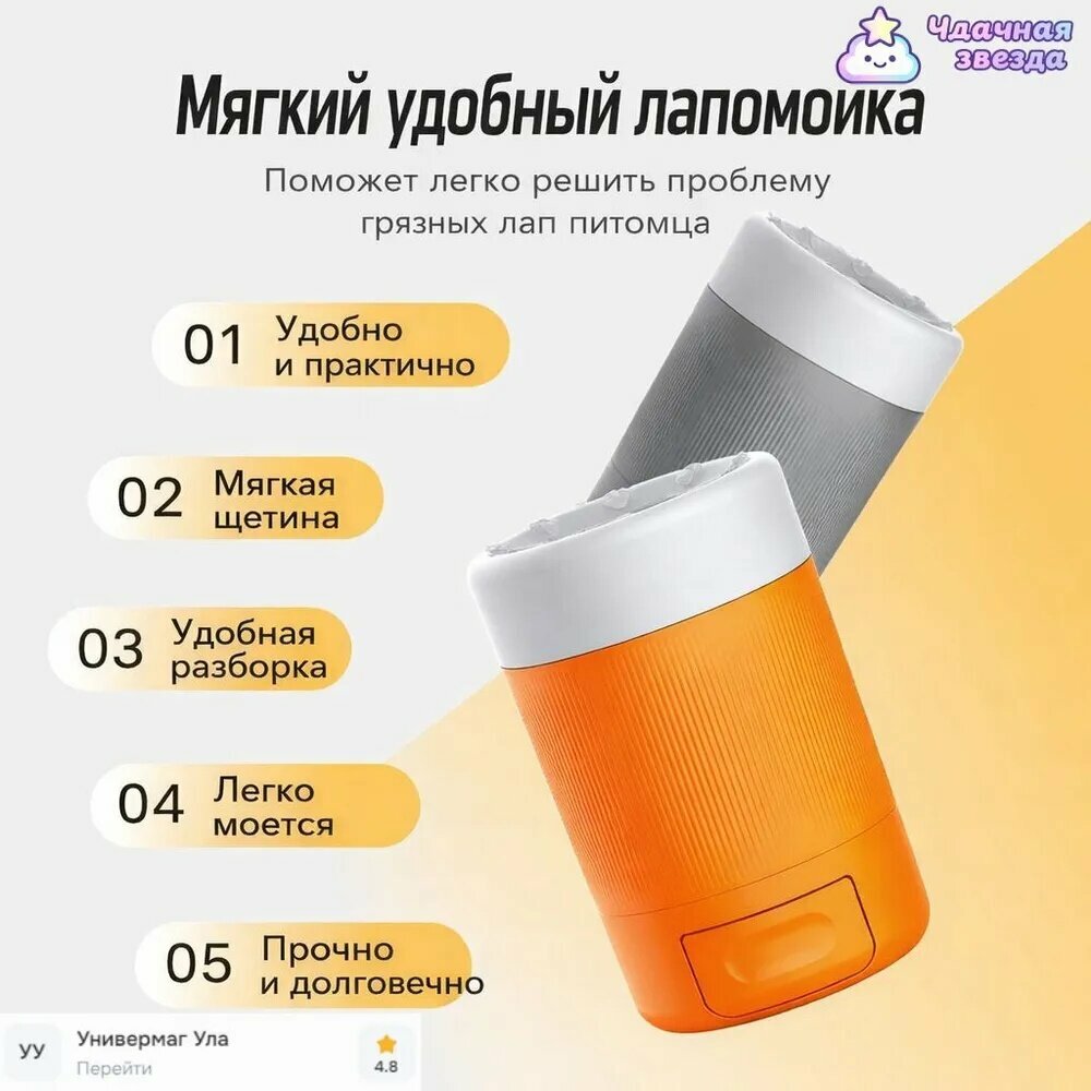 Стаканчик для мытья лап питомца — фото 1