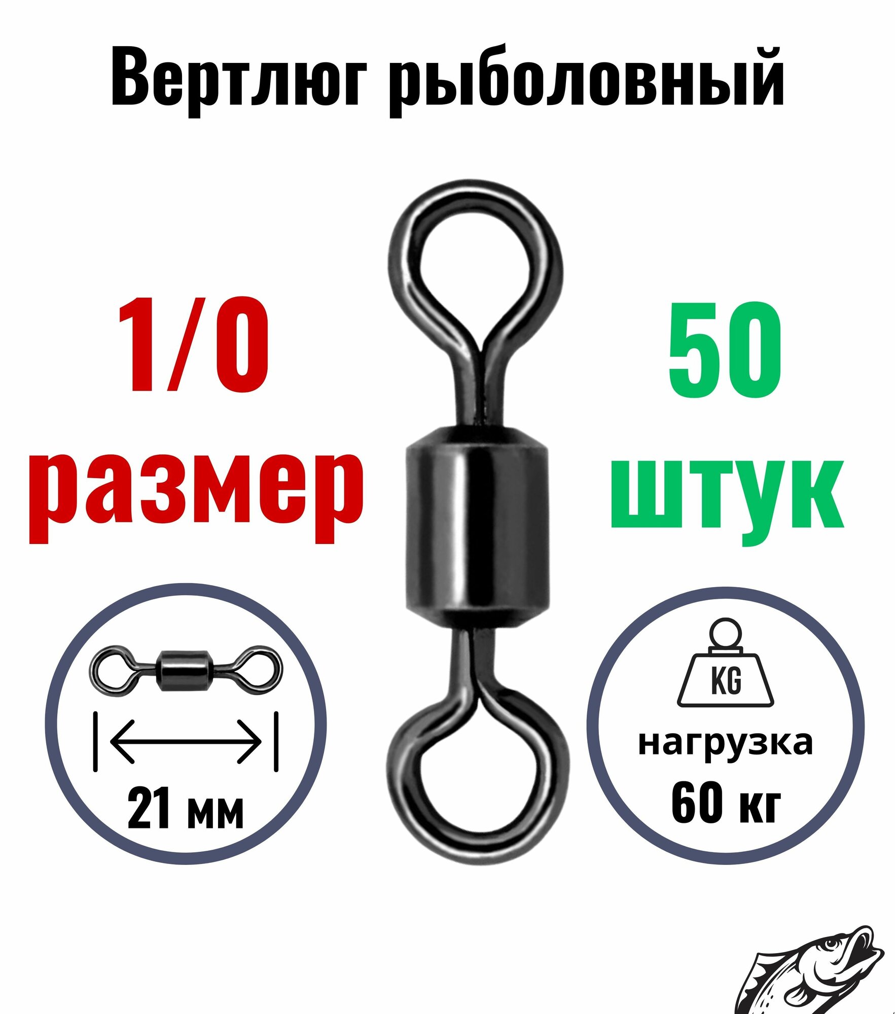 Вертлюги для рыбалки, латунь, сталь, № 1/0, 50 шт/упак