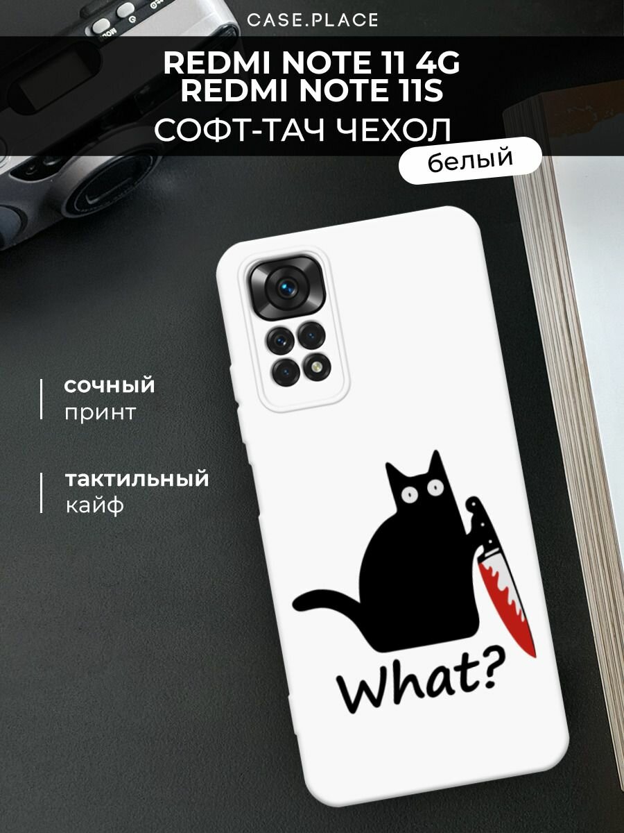 Чехол на Xiaomi Redmi Note 11 4G Global/Redmi Note 11S / Редми Нот 11/11S с принтом Котик с ножом