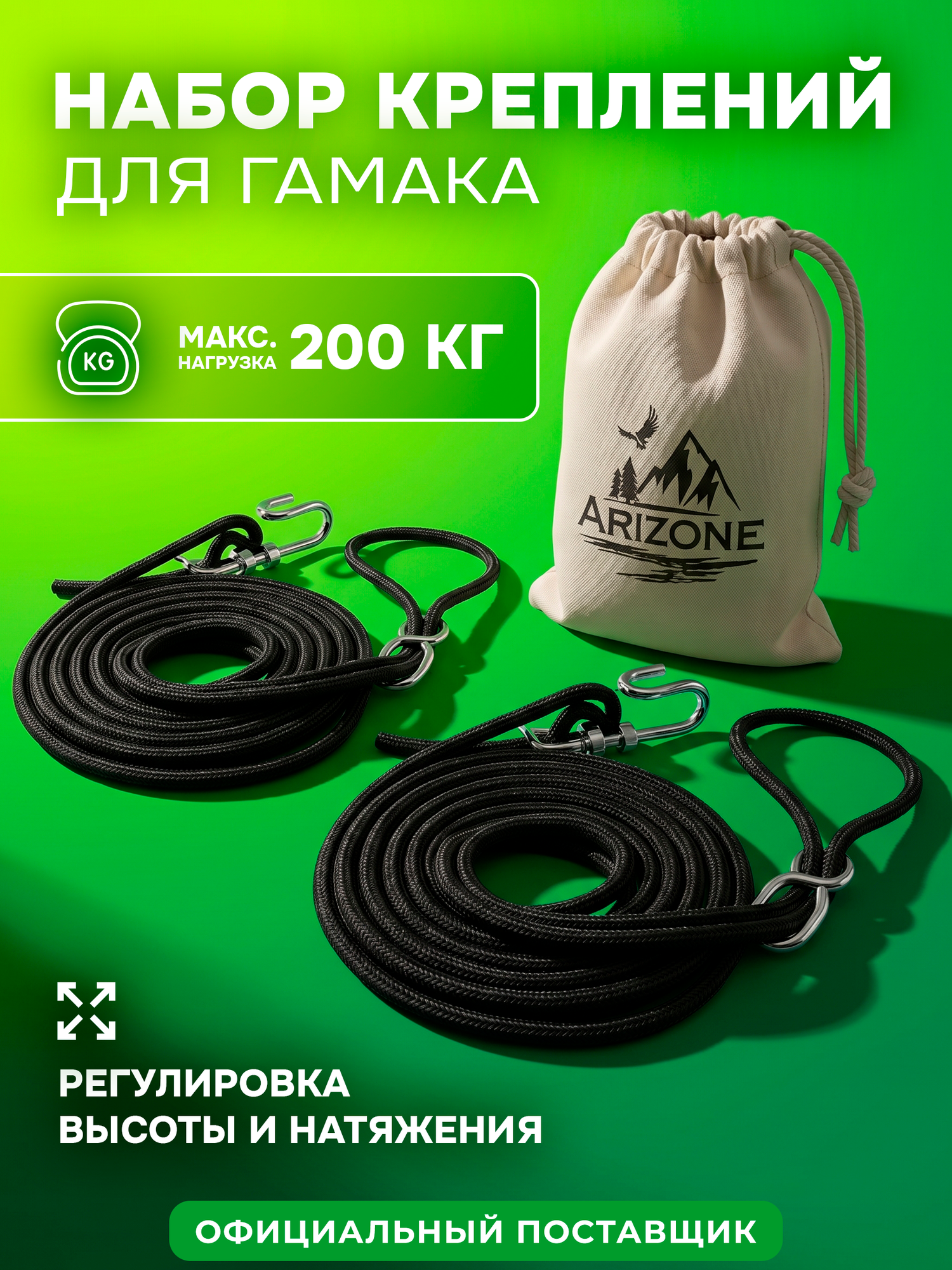 Набор креплений ARIZONE Garden 28-091010, для гамака, хлопок, нейлон и нержавеющая сталь, чёрные