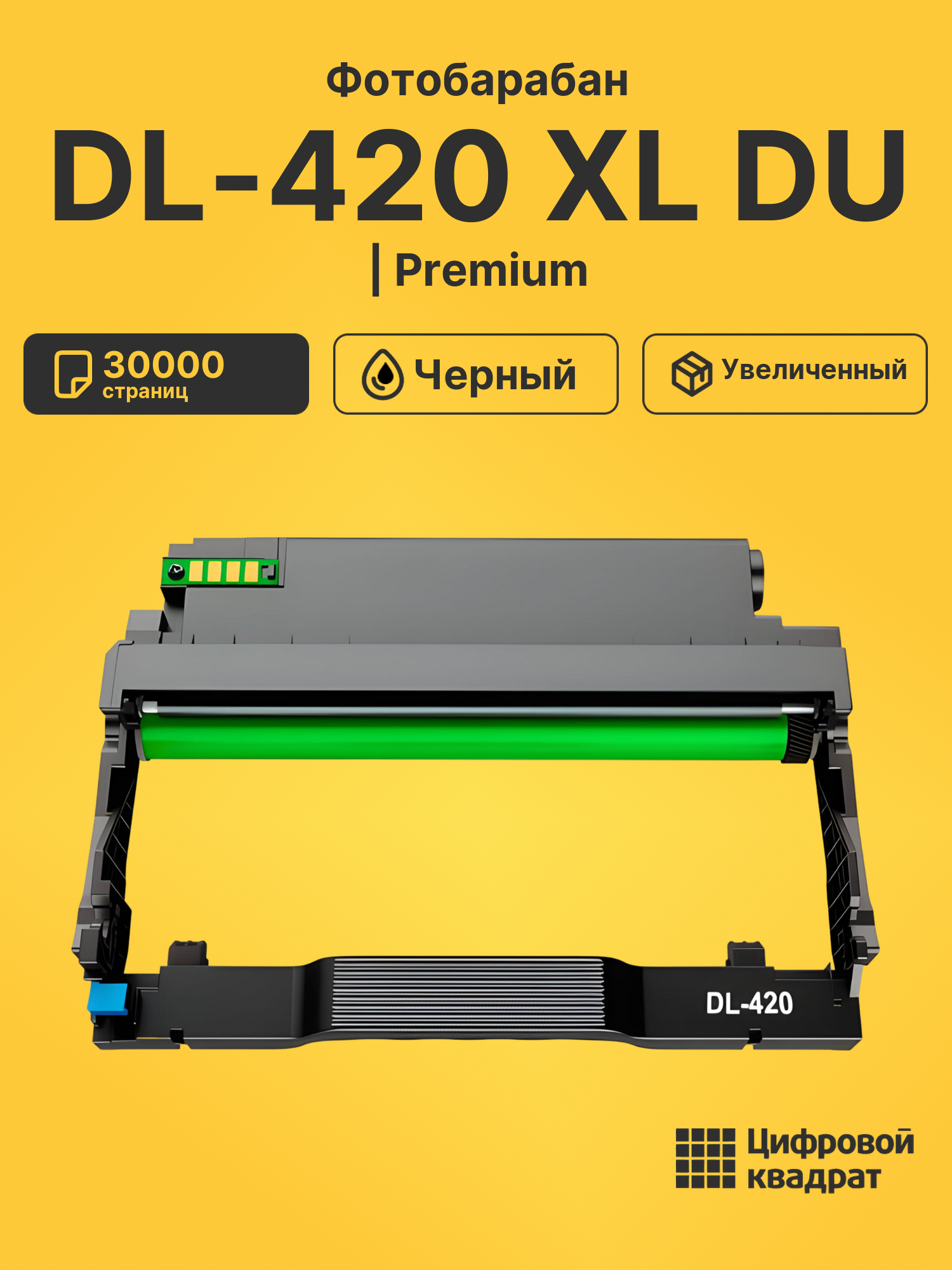 Фотобарабан DL-420 XL DU для принтеров M6700D, M6700DW, M6800FDW, M7100DN, M7100DW, M7200FD, M7200FDN, M7200FDW черный