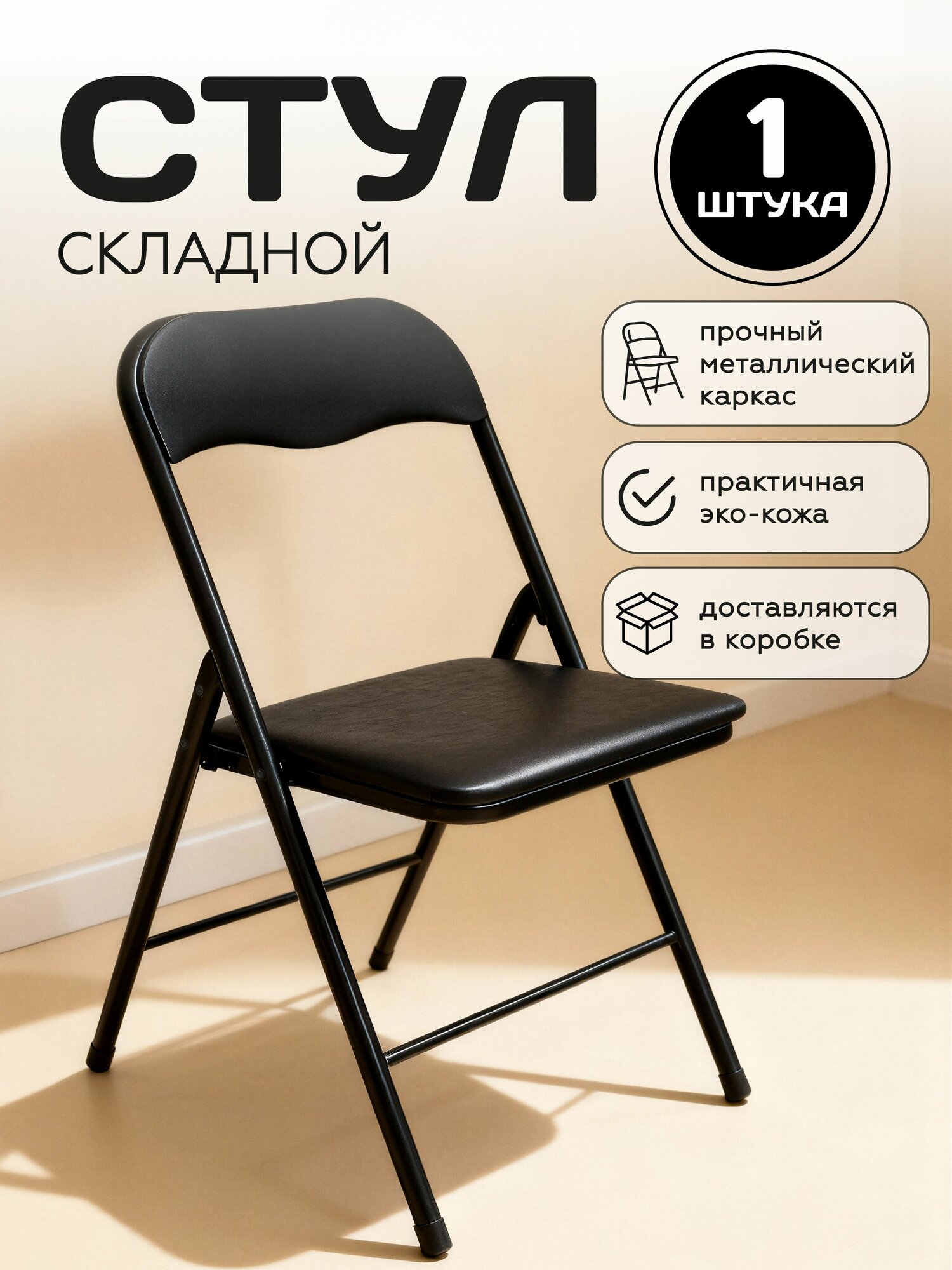 Стул складной AXLER HOME, мягкий раскладной со спинкой, для кухни и дома, черный