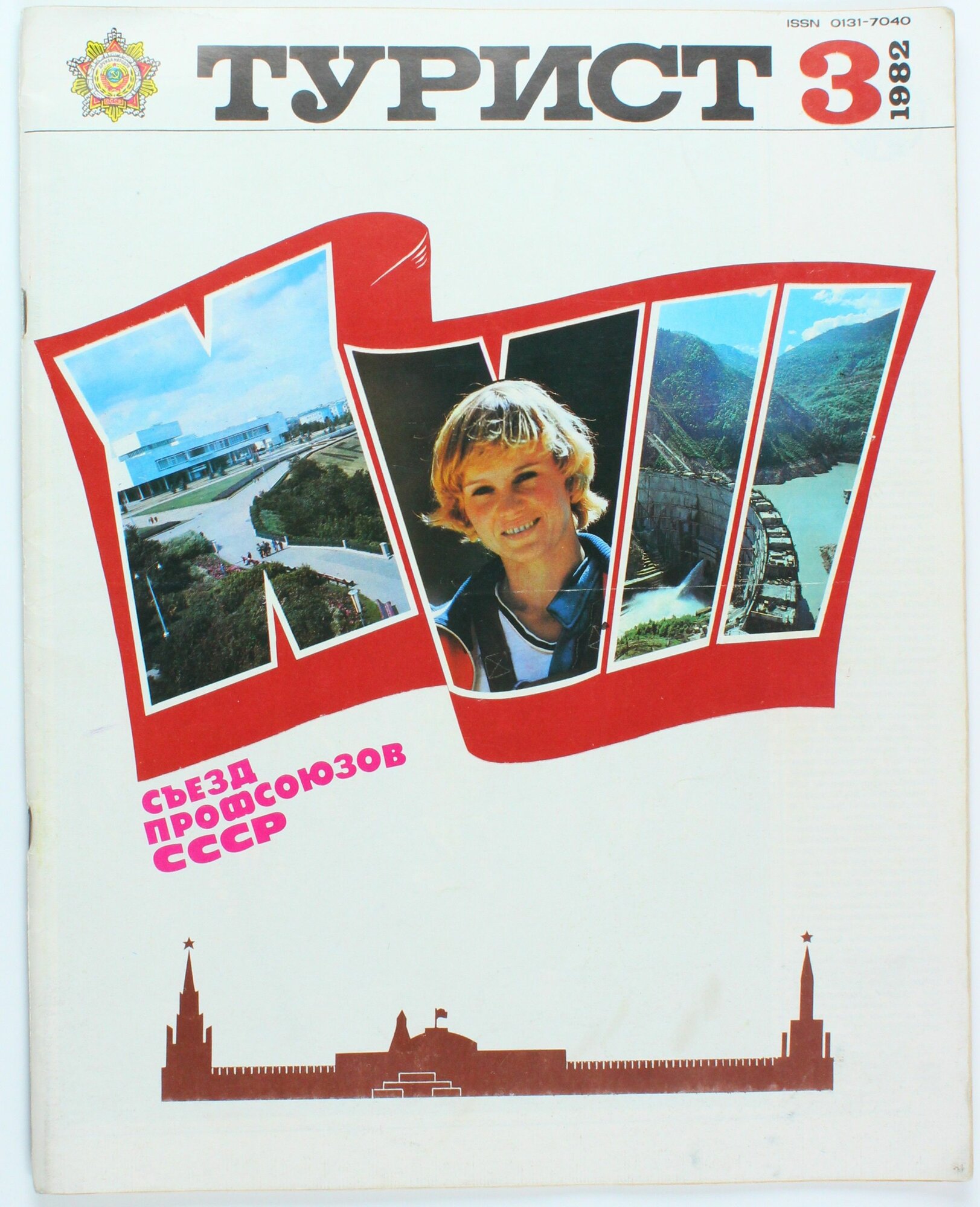 Винтажный журнал СССР Турист, выпуск 03/1982