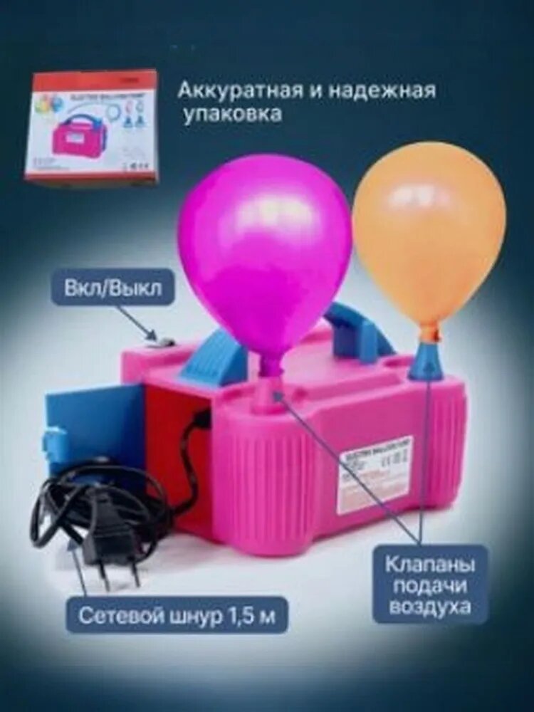 Насос для шариков — фото 1