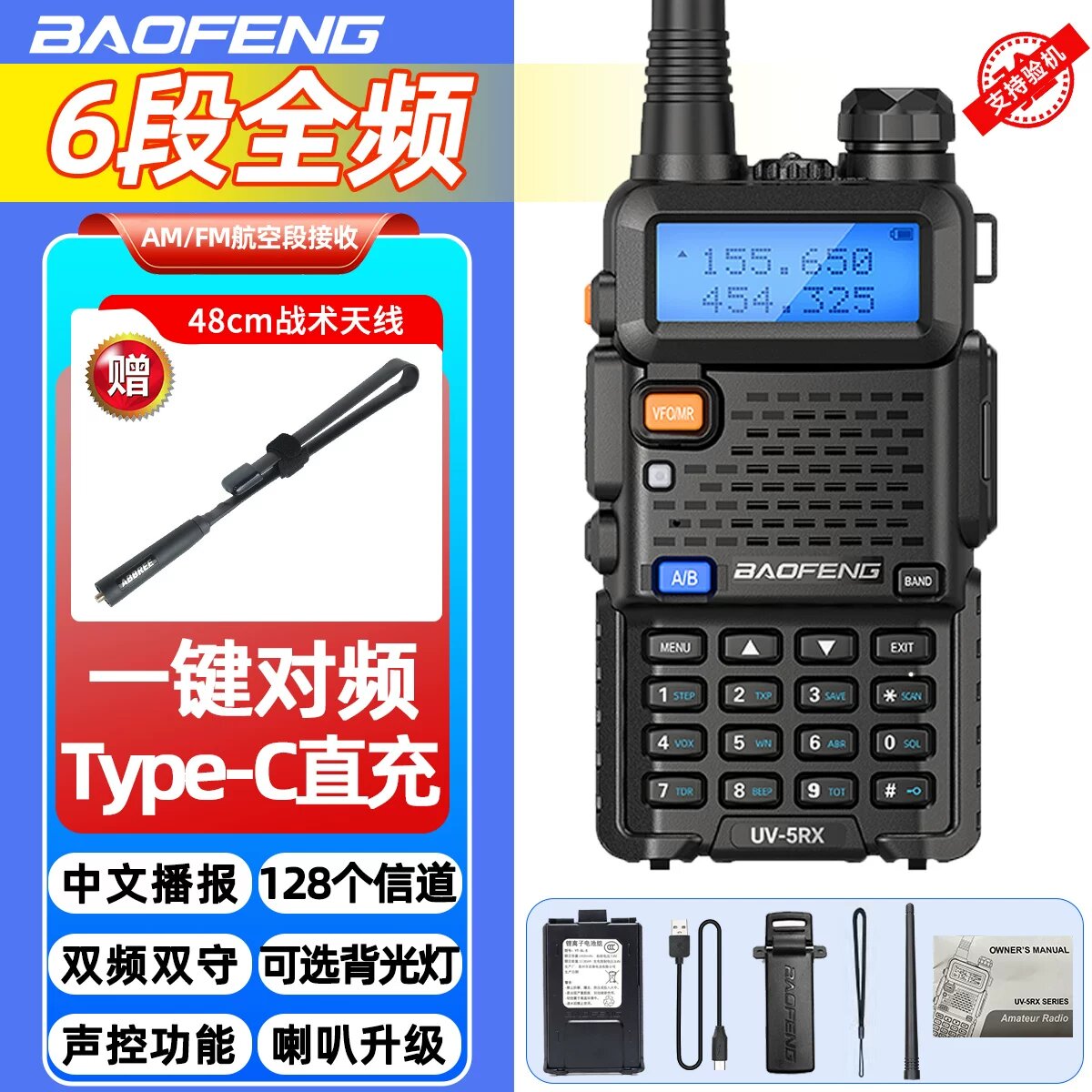 Радиостанция BaoFeng UV-5R с Type-C зарядкой, прямым кабелем, тактической антенной 48 см для походов