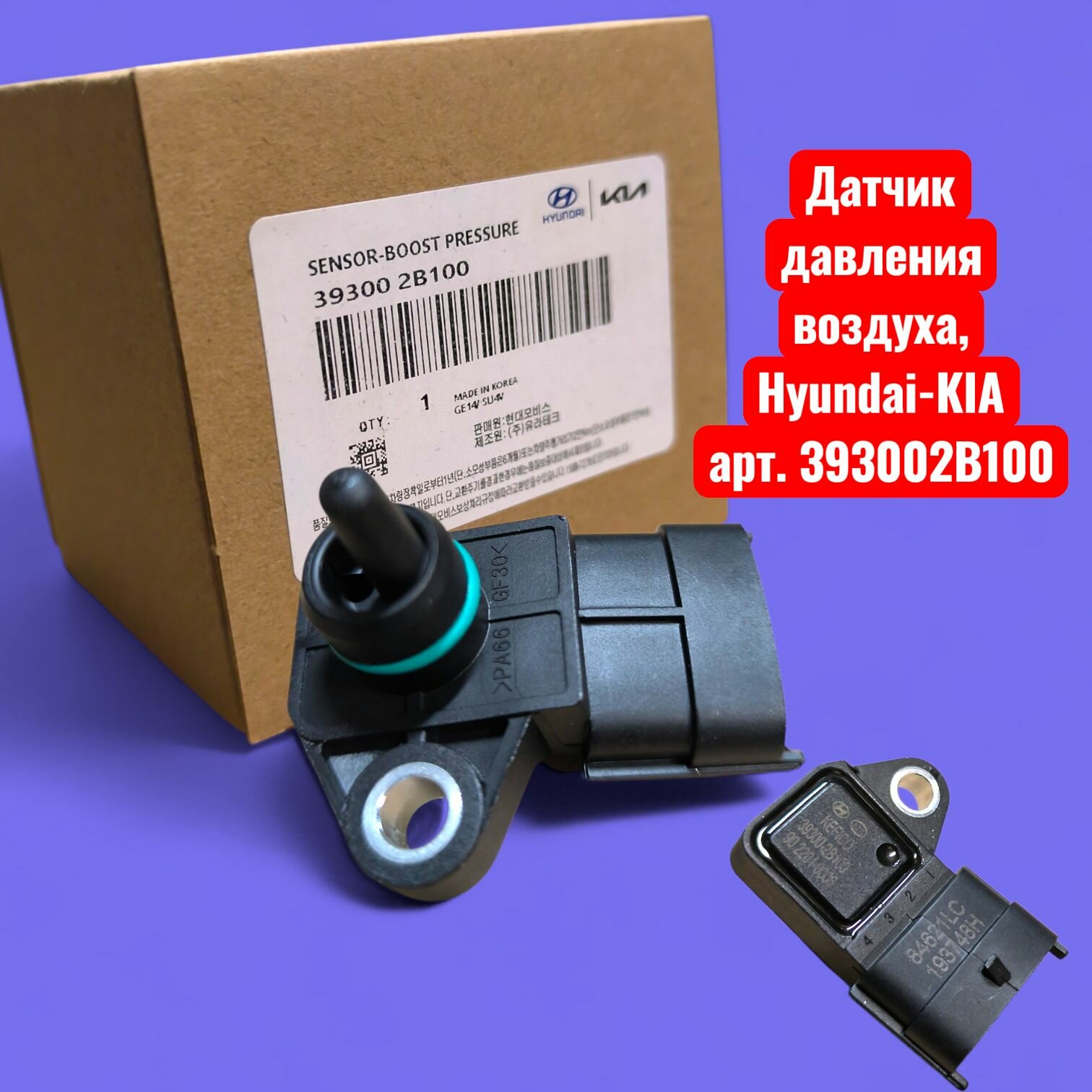 Датчик давления воздуха, Hyundai-KIA арт. 393002B100