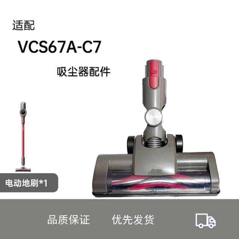 Haan подходит для беспроводных пылесосов Supor, аксессуары VCS67A-C7, насадка для щетки DS-Q-01, электрическая щетка