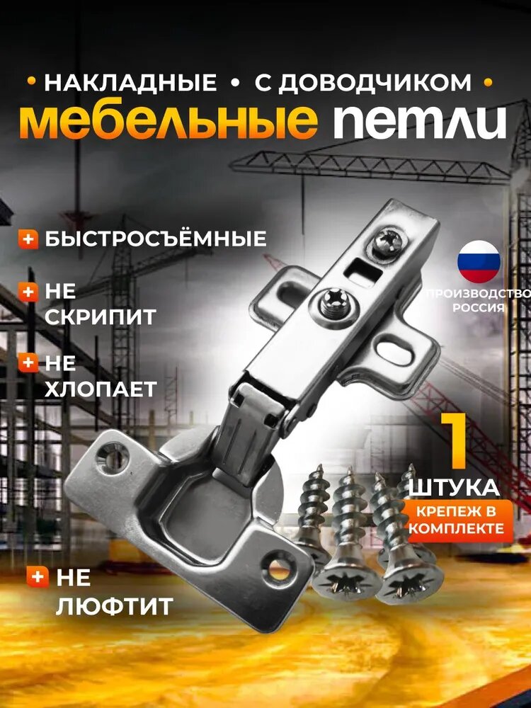 Петли мебельные с доводчиком накладные CLIP-ON 105 градусов комплект 4 шт