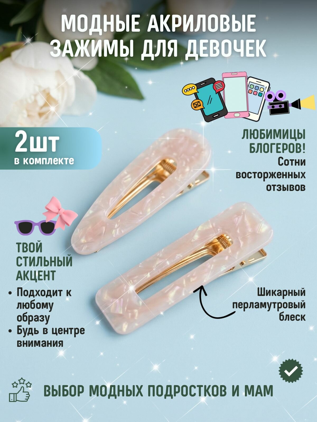Набор акриловых заколок-зажимов для волос 2 шт. Стильные аксессуары для ежедневных причёсок. Модные заколки из акрила для девушек и женщин. Подарок себе, подруге, дочке