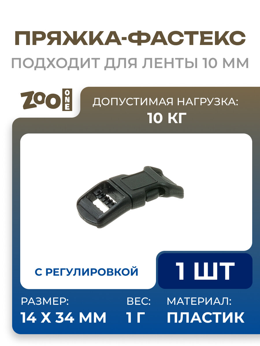 Пряжка пластиковая 10 мм застёжка фастекс / для ремня, сумки, рюкзака, стропы / черная, S6D-10