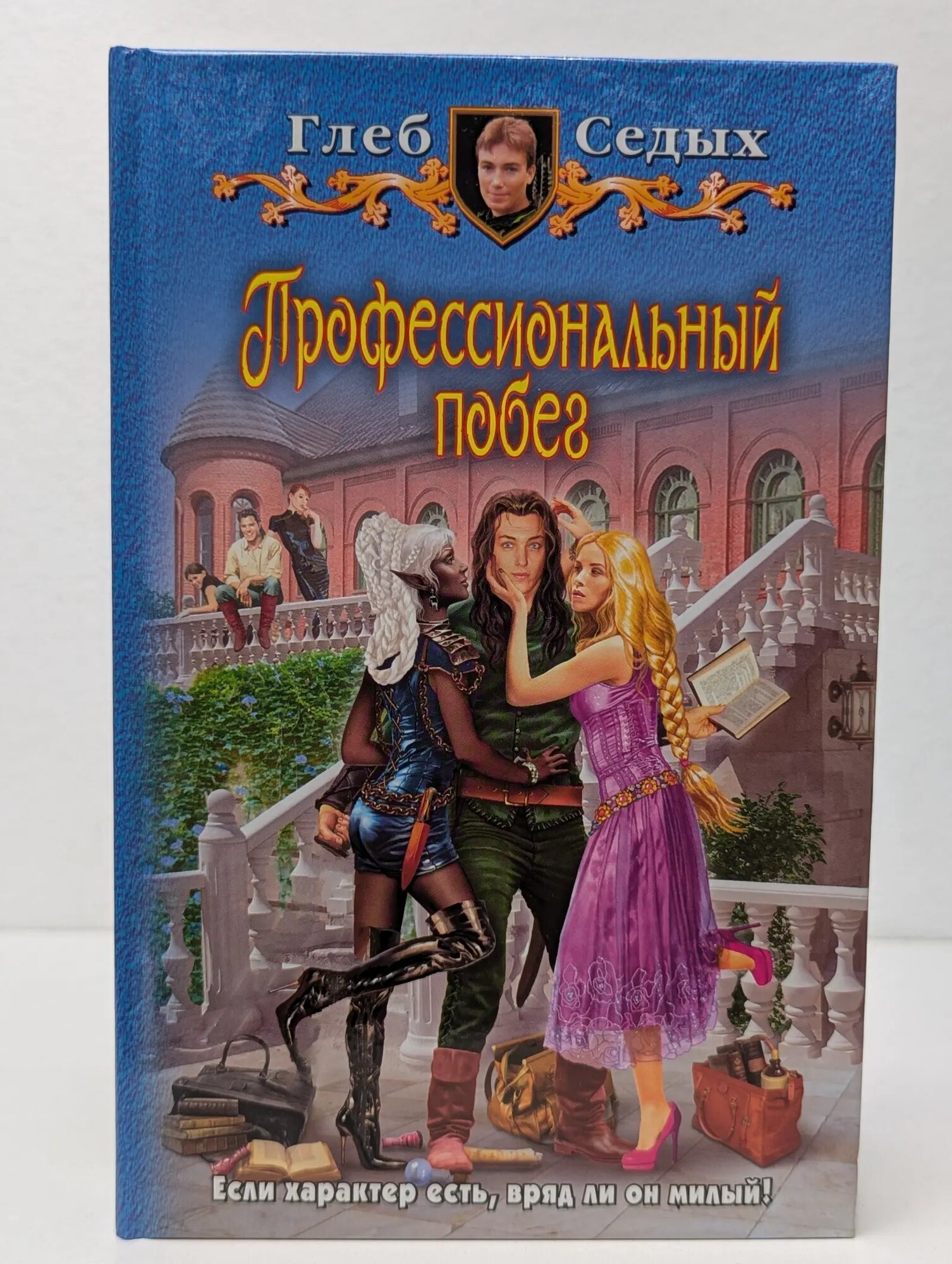 Профессиональный побег Седых Глеб 2012