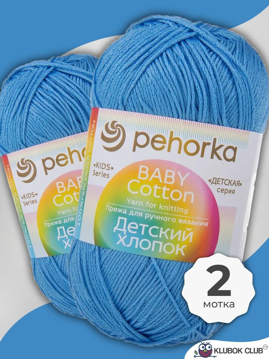 Пряжа для вязания Пехорка Детский хлопок 330 м / 100 г, цвет 15, 2 мотка