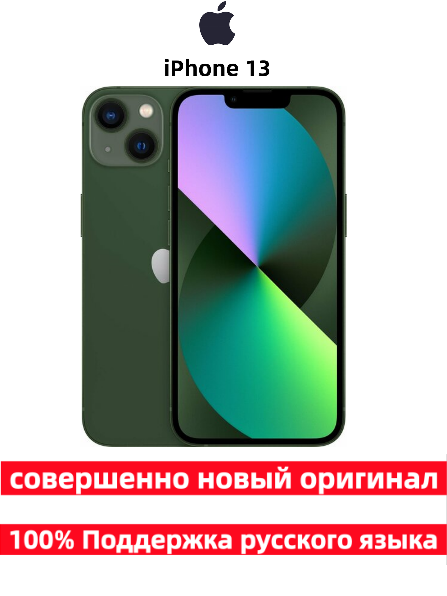 Смартфон Apple iPhone 13 128 ГБ,100% Поддержка русского языка, совершенно новый зеленый