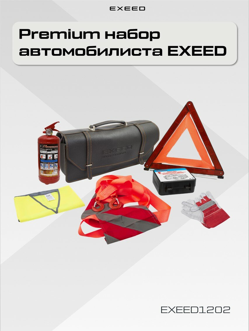 Набор автомобилиста EXEED (Premium)