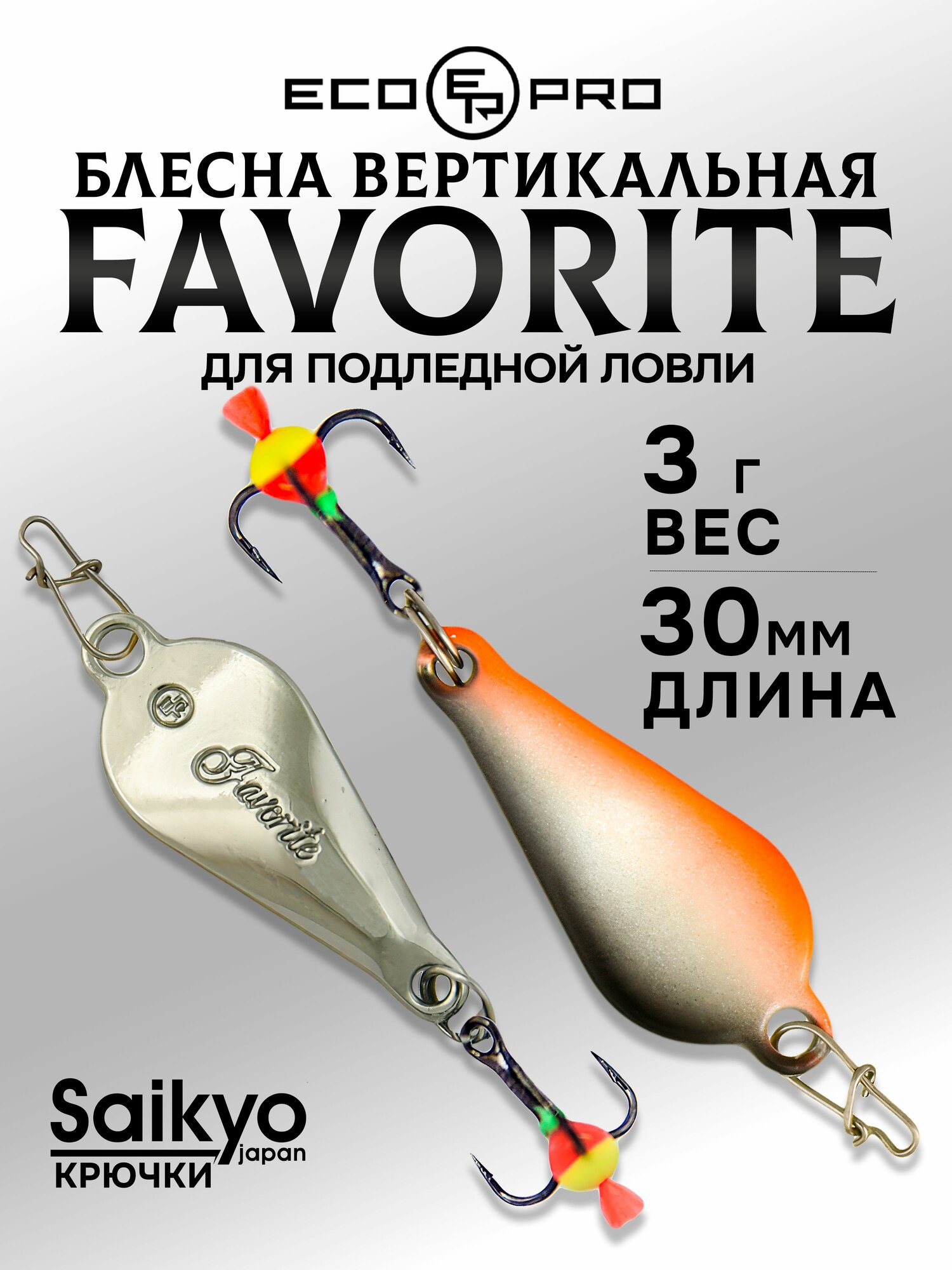Блесна для рыбалки вертикальная ECOPRO Favorite, 30мм, 3г, MOS, блесна зимняя
