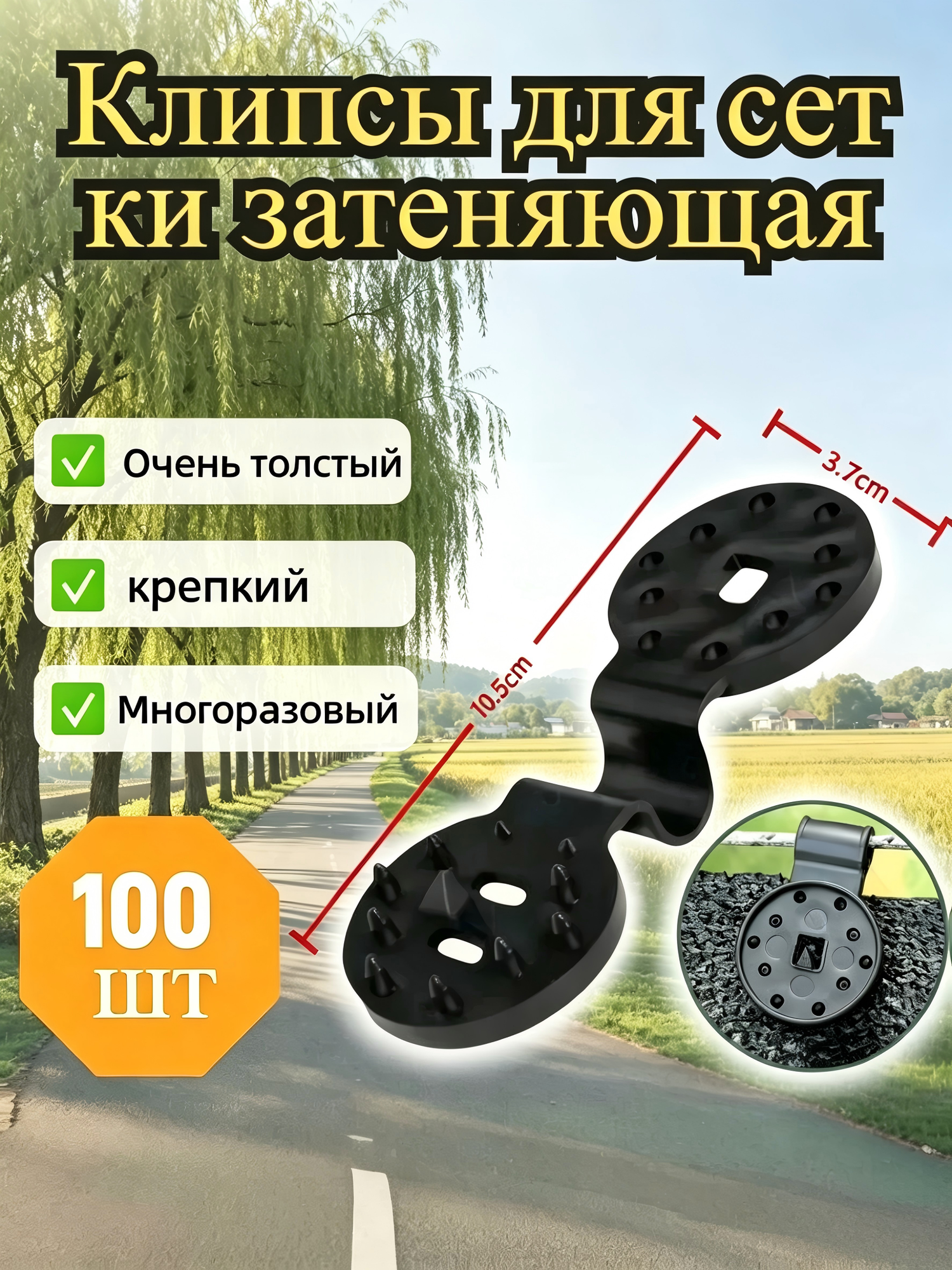Многоразовая тканевая защелка для Палаток и Тентовых Тканей в Теплицах Удобная Фиксация 100 шт/10.5×3.7m