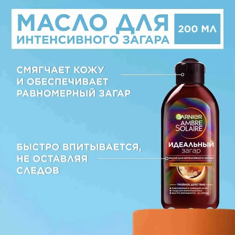 Garnier Масло для интенсивного загара Ambre Solaire с маслом кокоса, питающее, смягчающее, придает сияние, 200 мл