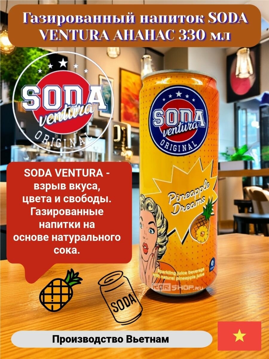 Напиток газированный ананас Pineapple dreams 330 мл