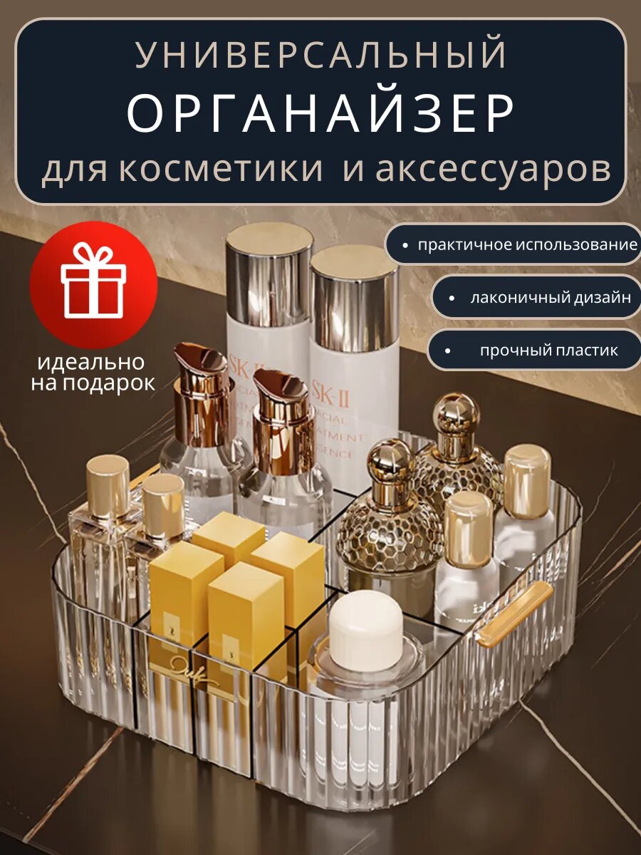 Органайзер для косметики