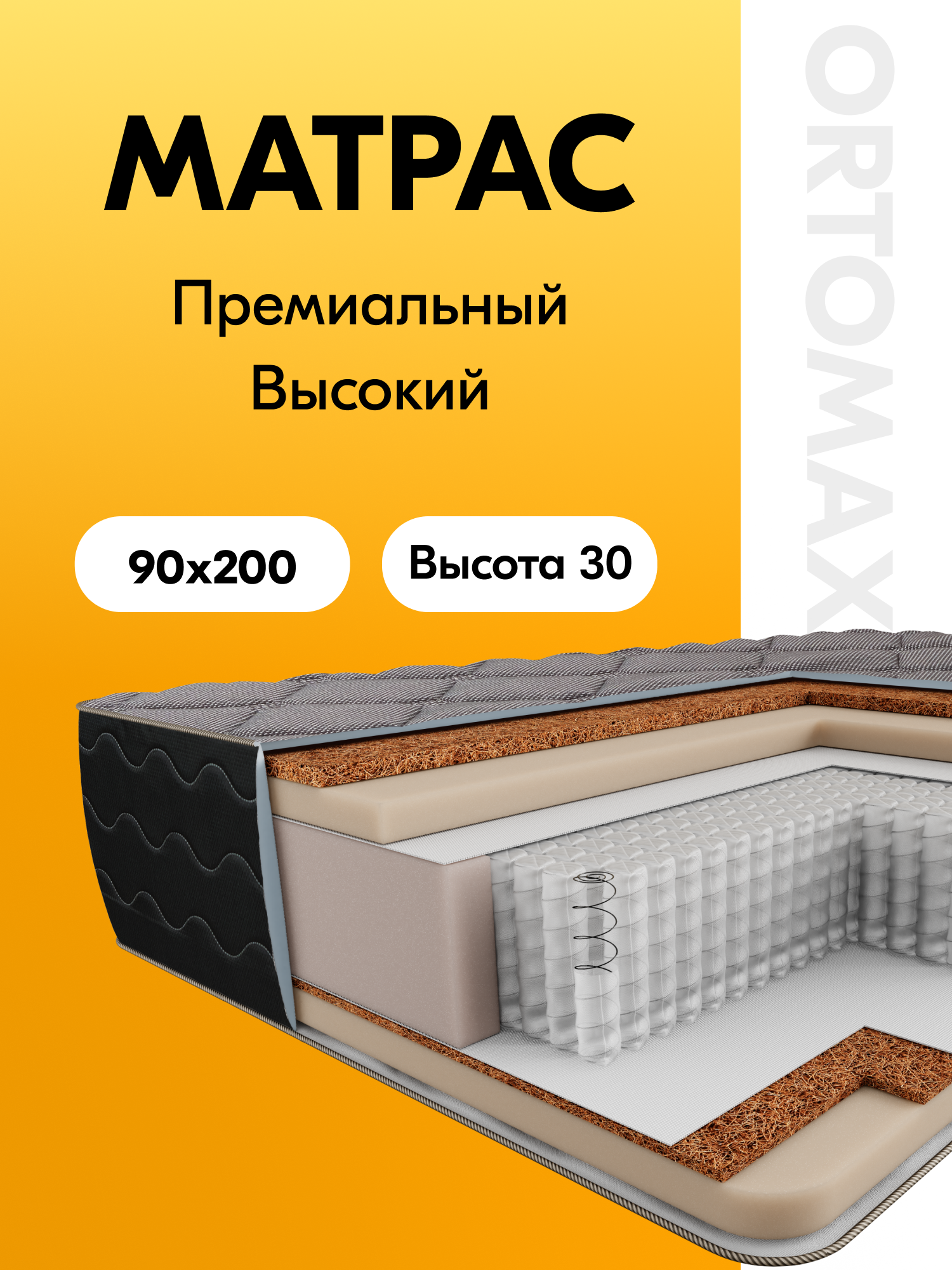 Премиальный черный матрас 90х200х30 см ортопедический с независимыми пружинами Ortomax Блэк Эклипс, односпальный