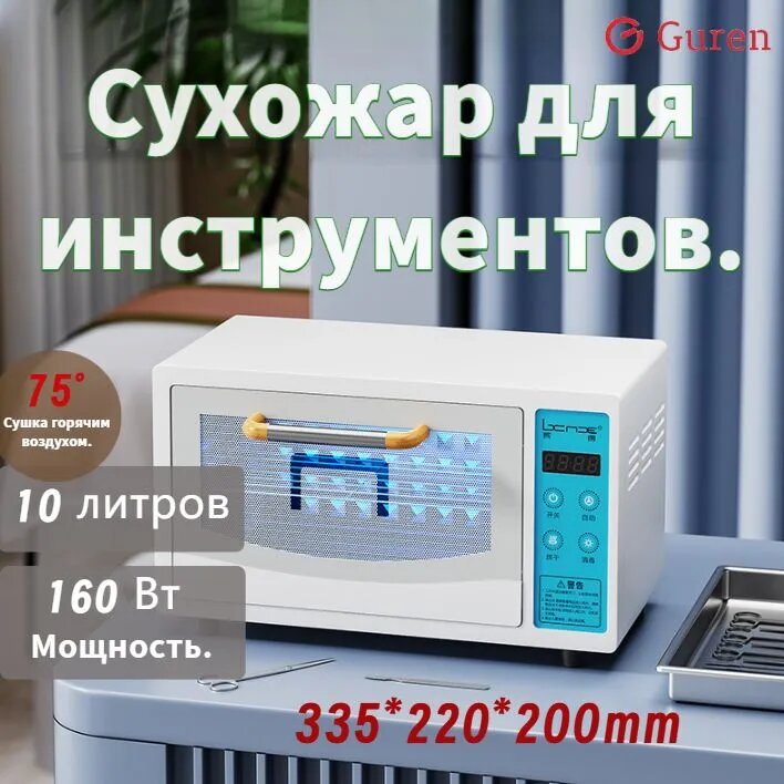 Сухожар для инструментов маникюра, 10 литров, 160 Вт, белый/синий