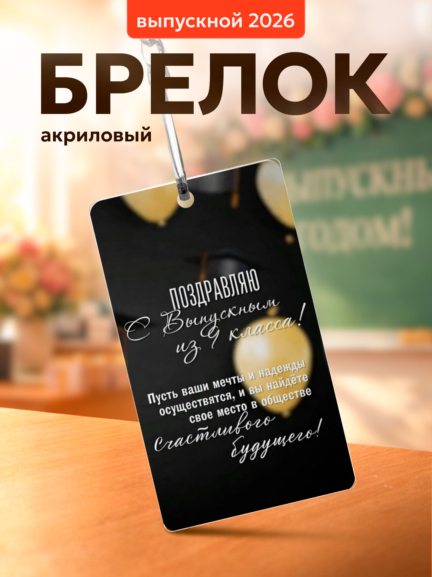 Брелок