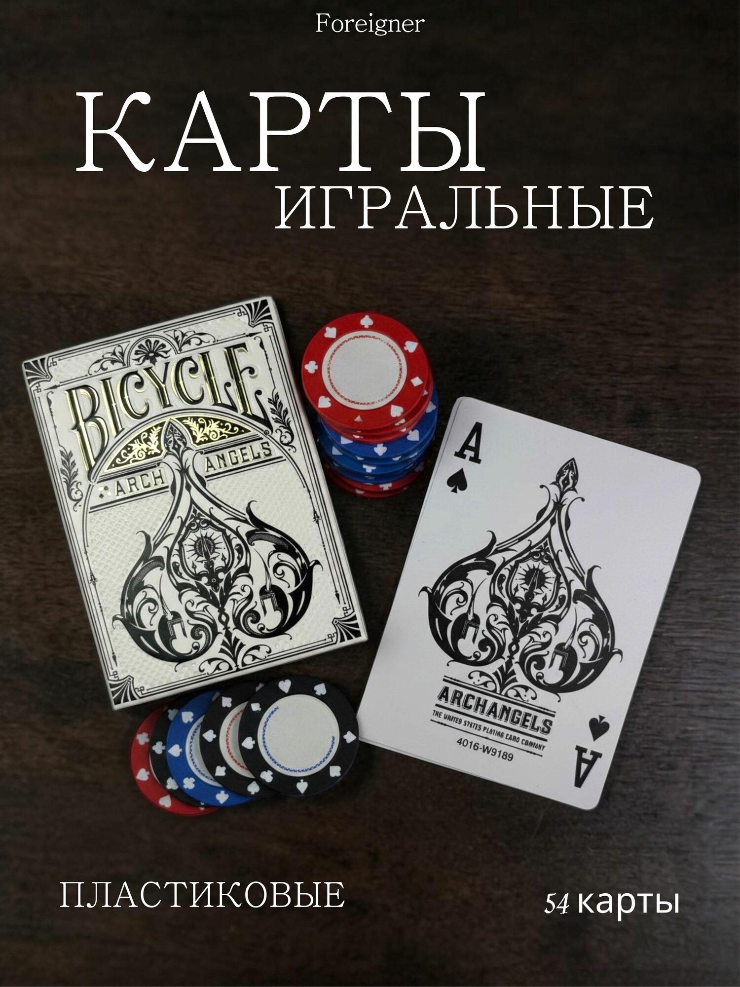 Карты игральные BICYCLE Archangels пластиковые 54 шт, для покера, карточных игр и досуга
