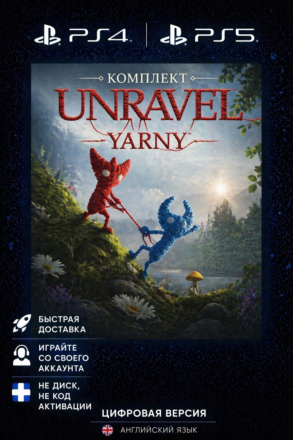 Комплект игр Unravel Yarny Unravel 1 & 2 (Standard Edition) для Sony PlayStation 4/5 (PS4/PS5)