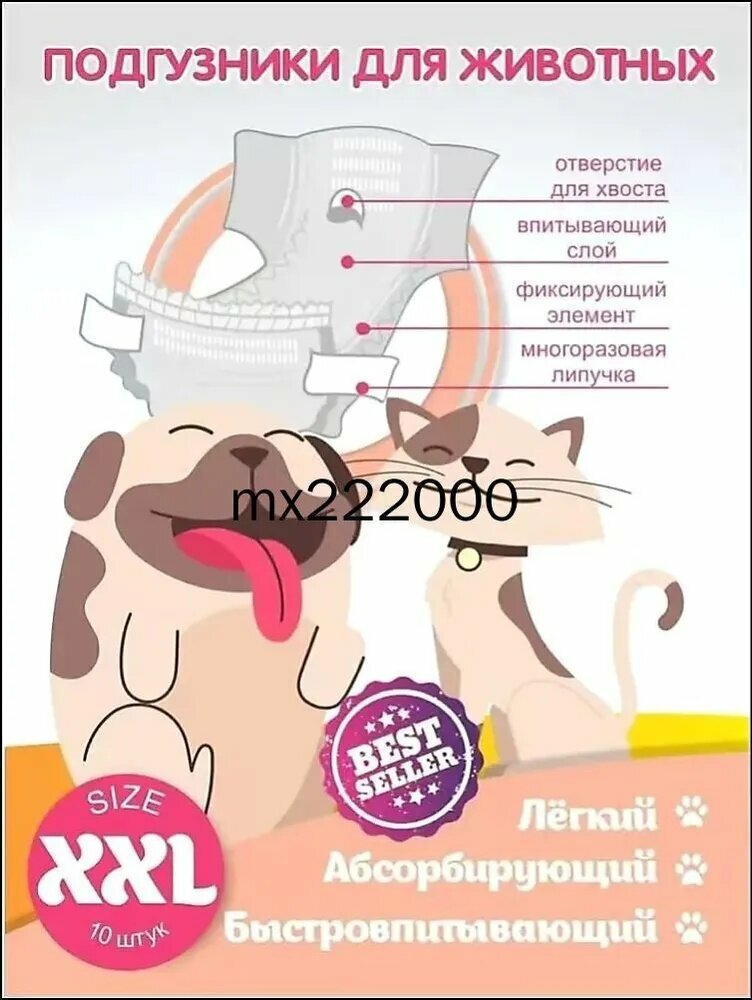 Подгузники впитывающие для собак средних и крупных пород XXL