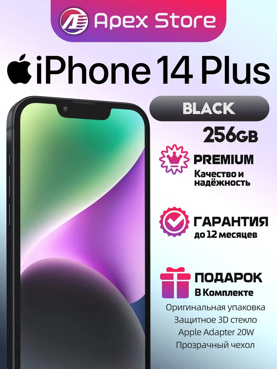 Смартфон Apple iPhone 14 Plus, 6ГБ+256ГБ, Black, черный, nano SIM + eSIM