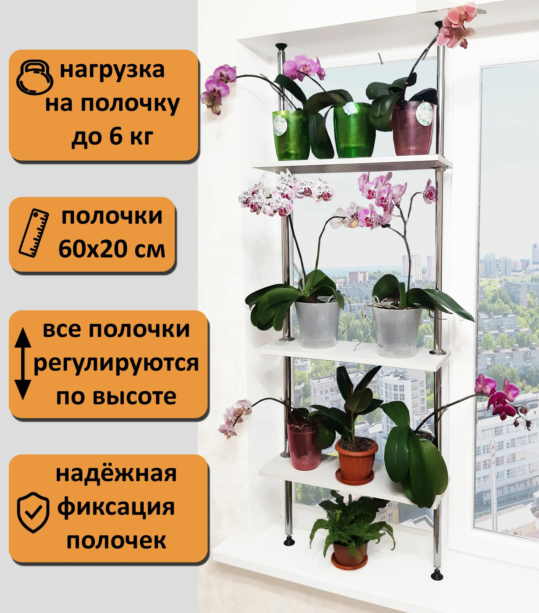 Полка для рассады на подоконник. 175-179 см, 3 полки, белый.