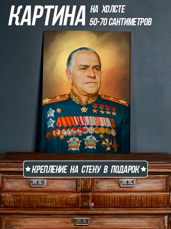 Картина на холчте портрет Жуков с орденами на коричневом фоне 50х70см
