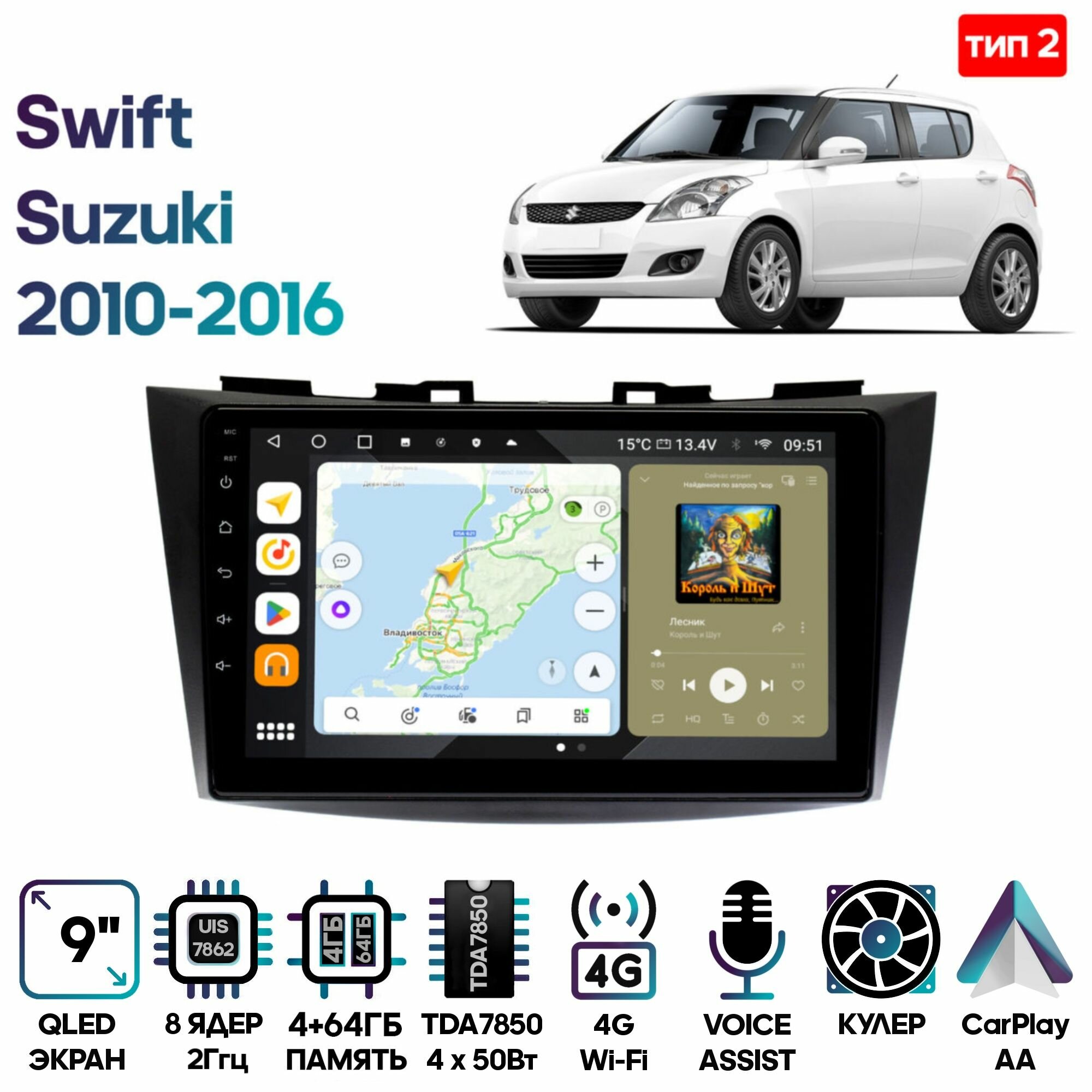 Магнитола Suzuki Swift 2010 - 2016 / 9 дюймов, 4/64GB, 8 ядер, DSP, 4G, Android 10 / Wide Media