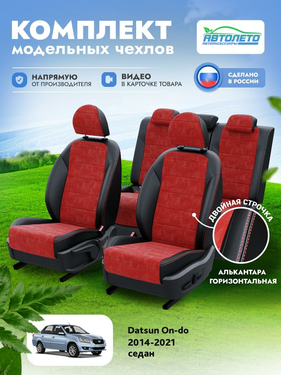 Чехлы на Лада Гранта