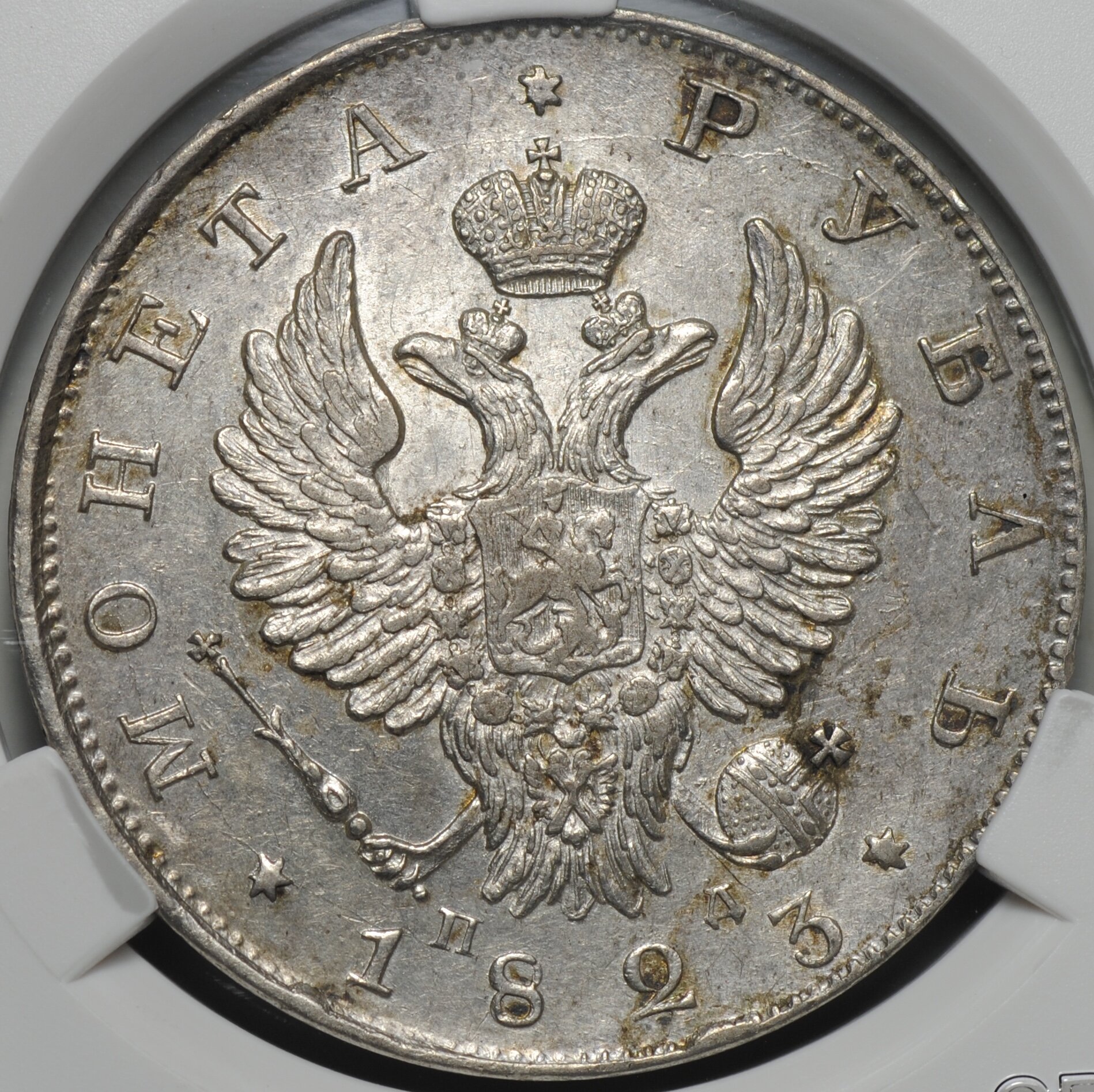 Монета 1 рубль 1823 СПБ ПД слаб CPRC AU 58