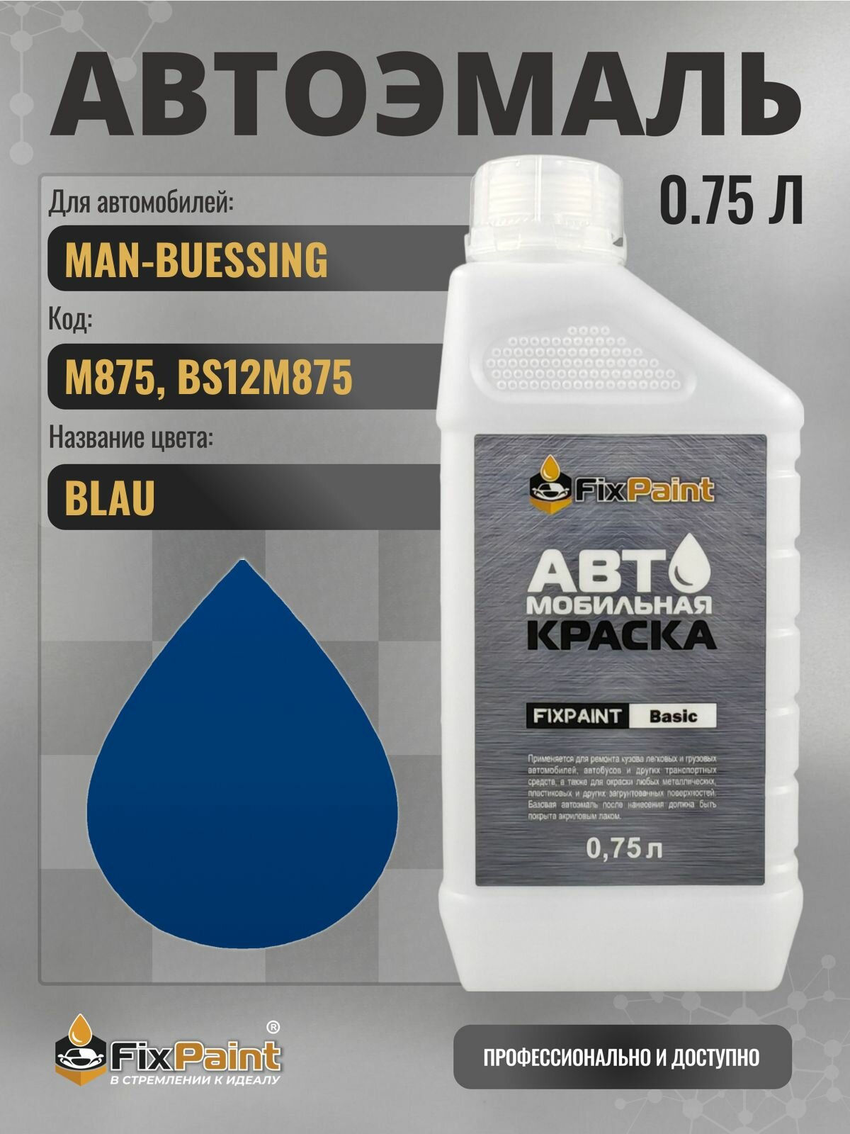 Краска для MAN-BUESSING, код M875, BS12M875, BLAU, автомобильная эмаль базовая под лак FixPaint Basic в канистре, 0,75 л