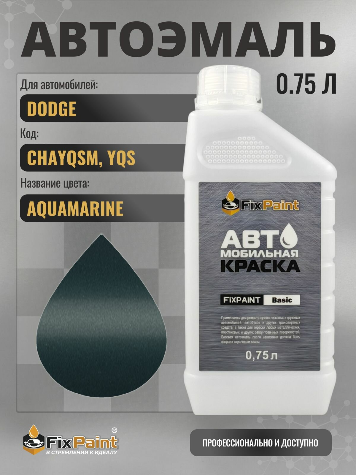Краска для DODGE, код CHAYQSM, YQS, AQUAMARINE, автомобильная эмаль базовая под лак FixPaint Basic в канистре, 0,75 л