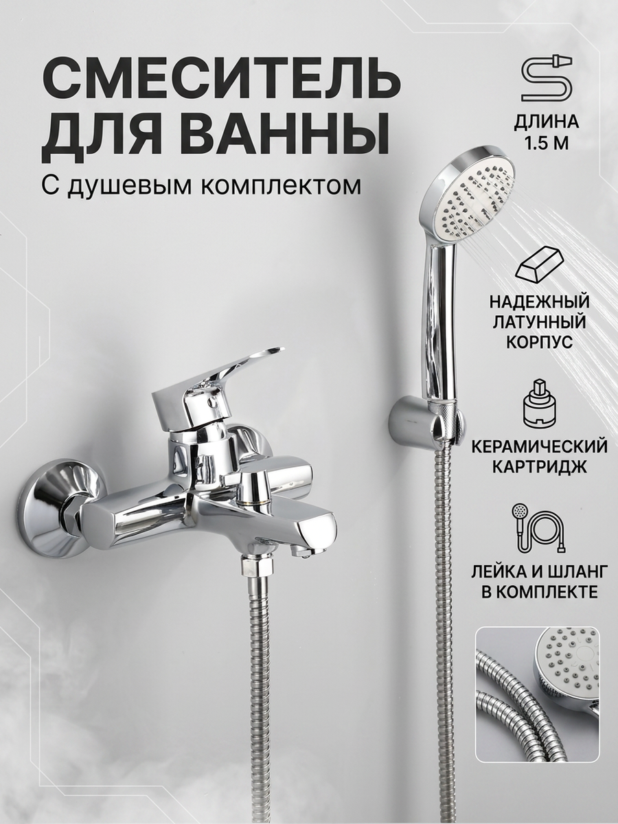 Cмеситель для ванны и душа с лейкой и шлангом из латуни HANSEN H30011 Хром