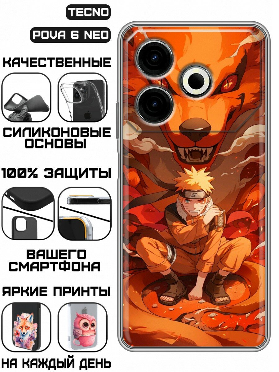 Чехол для Tecno Pova 6 Neo 4G с принтом Аниме Наруто с лисом (Техно Пова 6 Нео 4G)