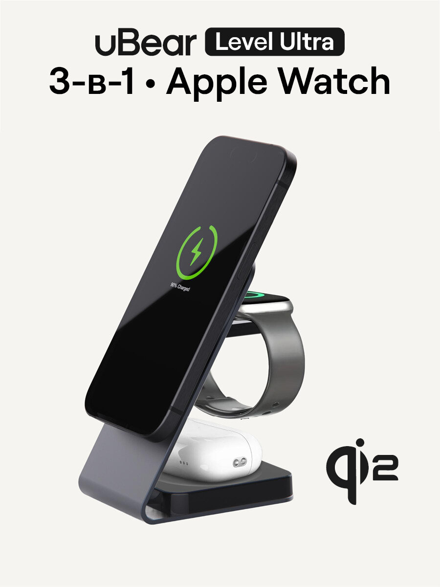 Беспроводная зарядка 3 в 1 uBear Level Ultra, Apple Watch совместимость, Qi2, 25 Вт, цвет: серый