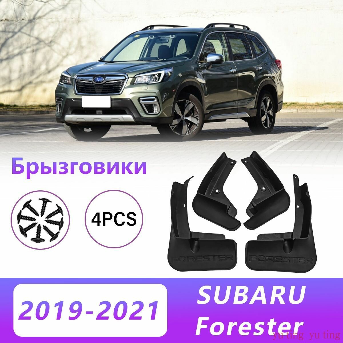 Брызговик подходит для 2019-2021 года Subaru Forester, Автомобильные брызговики 4 шт.