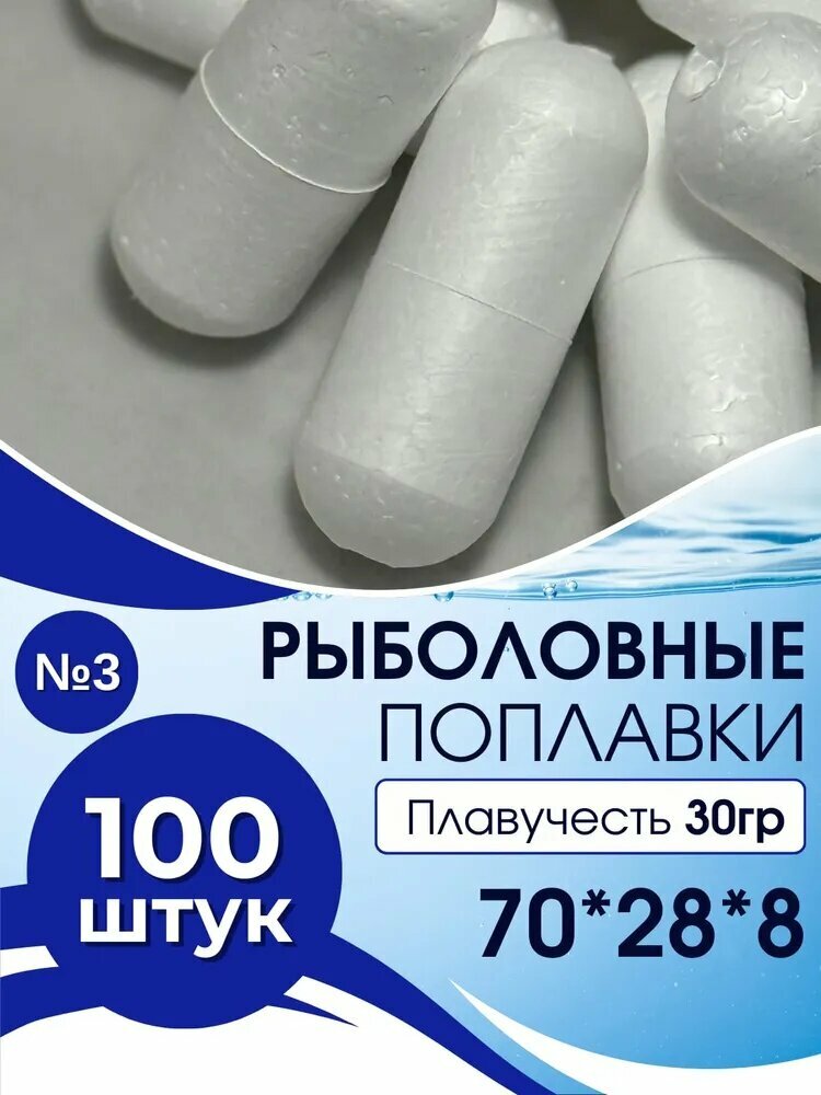 Поплавок для сетей, 30 г