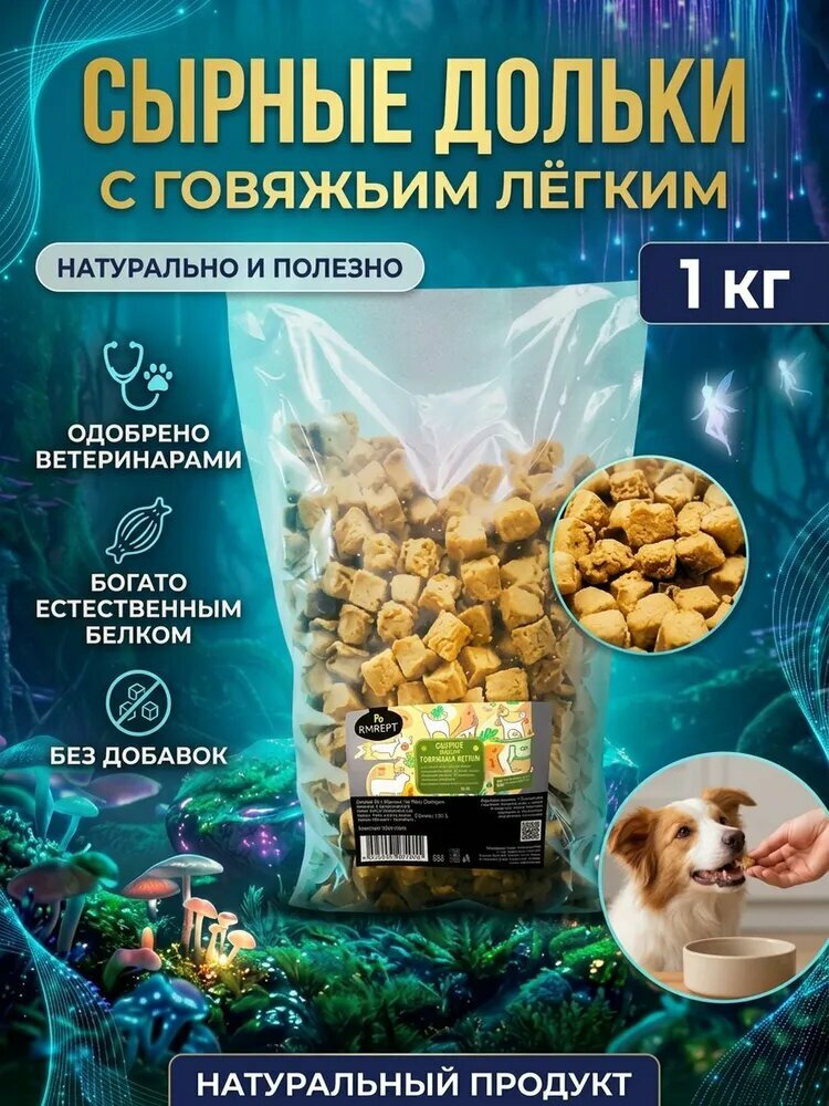 DOG-PET Сырный кубик для собак и кошек, натуральное лакомство из говяжьего легкого с козьим молоком и бурым рисом, гипоаллергенно, для дрессировки и поощрения