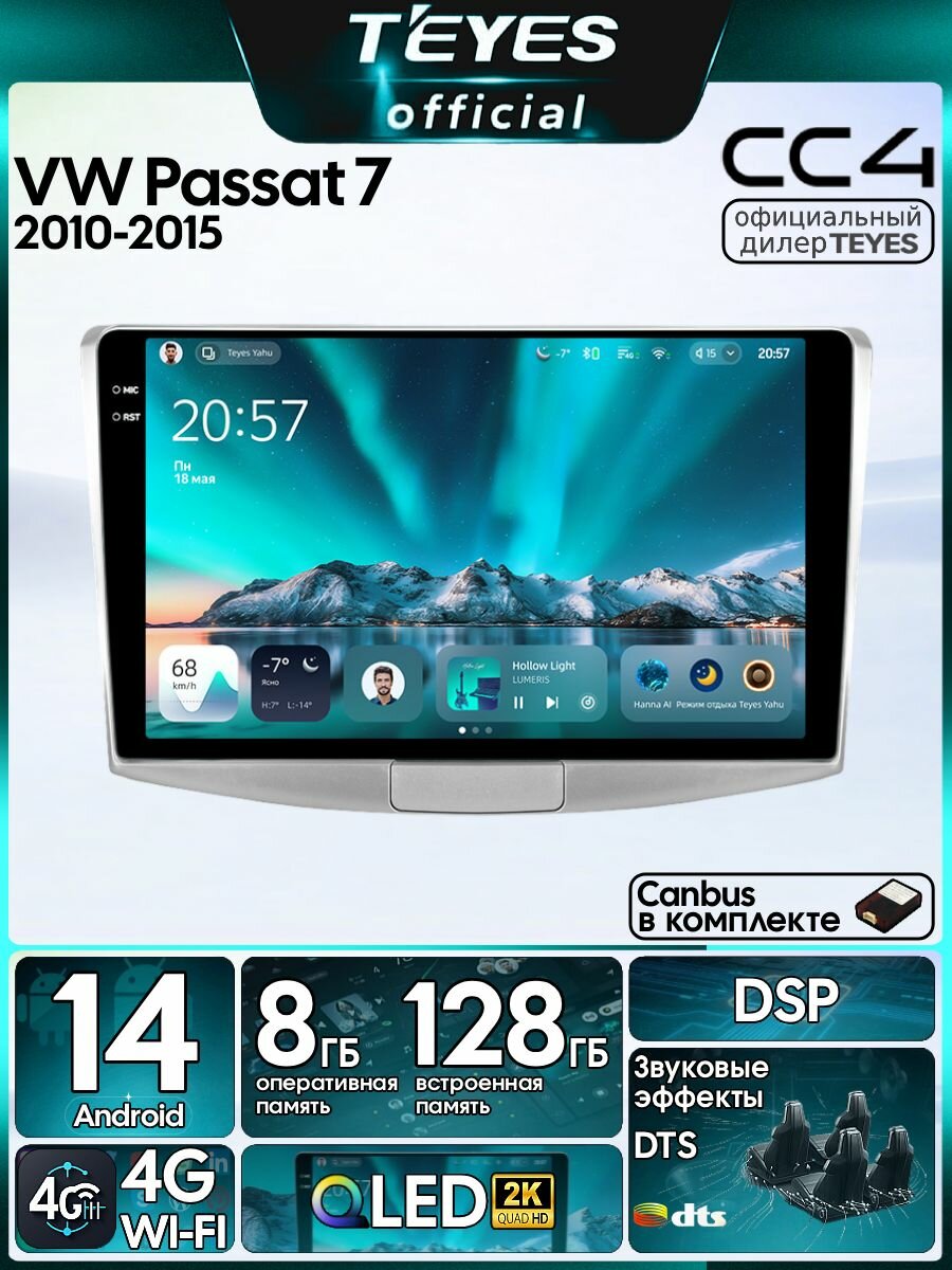Магнитола Volkswagen Passat 7 B7 2010-2015 Teyes CC4 8/128GB, штатная магнитола,8 ядерный процессор, QLED,2 DSP,4G, Wi-Fi