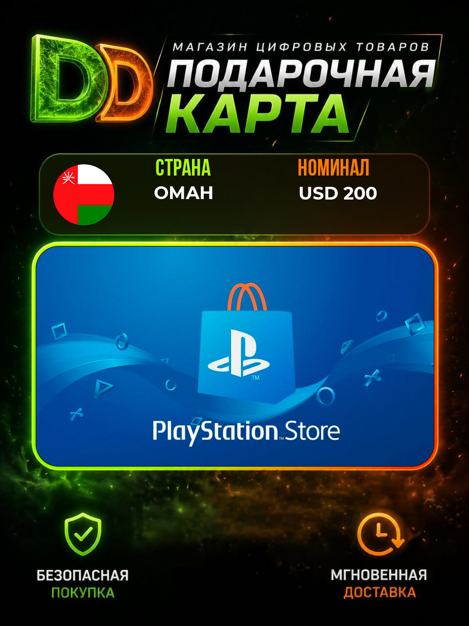 Подарочная карта на $200 PlayStation®Store Wallet gift card | Оман | Оригинальный код
