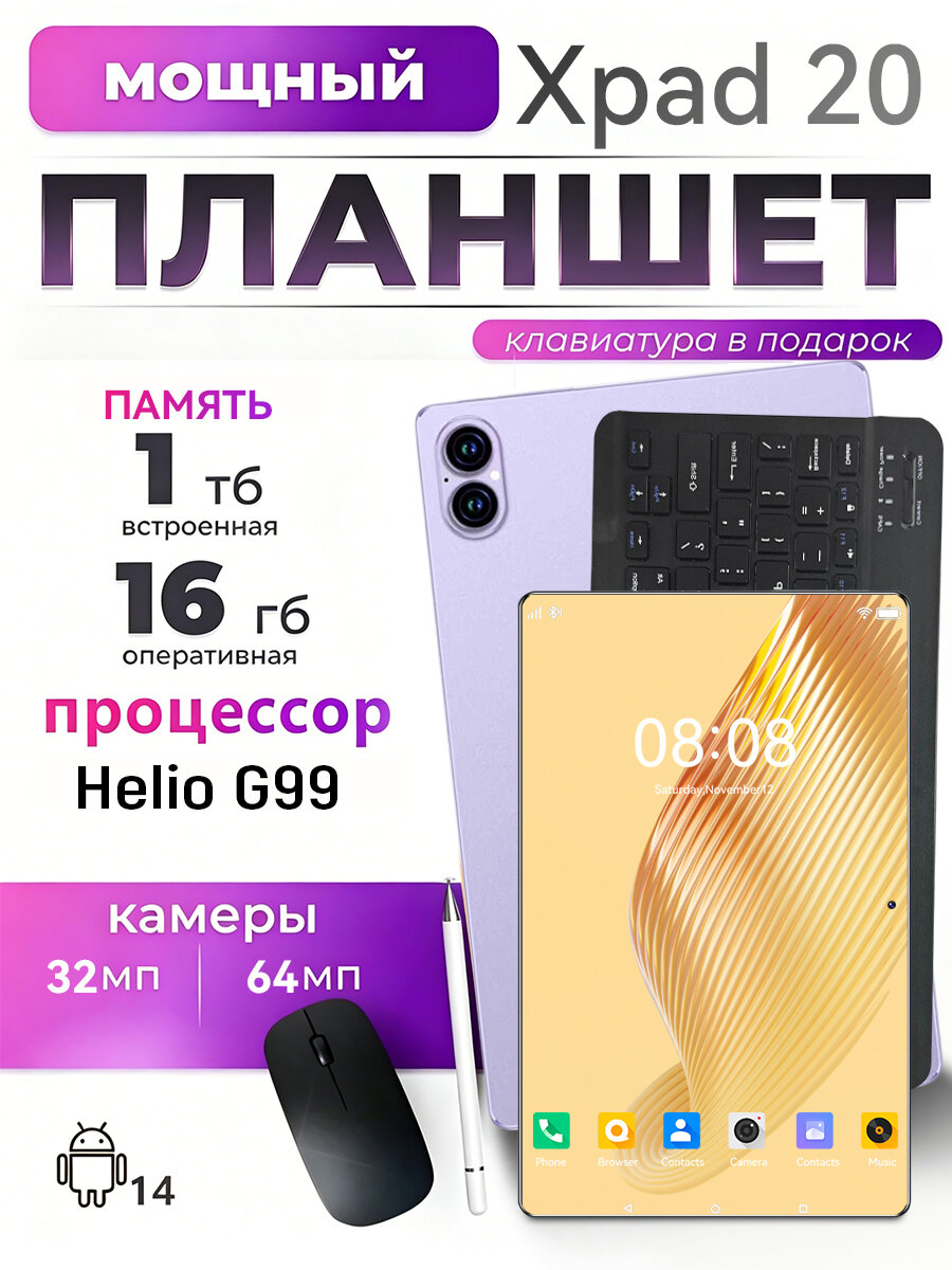 Большой экран игровой Планшет X PAD 20 5G , SIM2+WIFI,12 ядер,16GB+1024GB,144Hz, Helio G99,8800мАч, Android 14, с клавиатурой+мышь