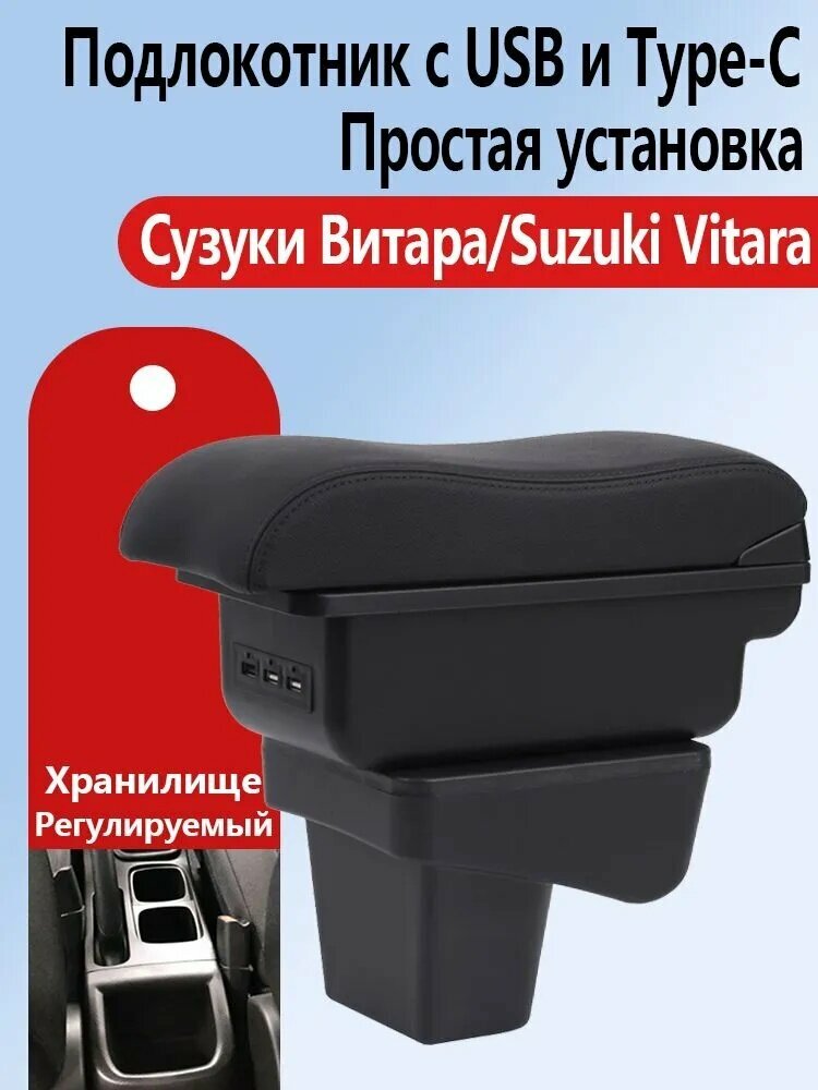 Подлокотник автомобильный